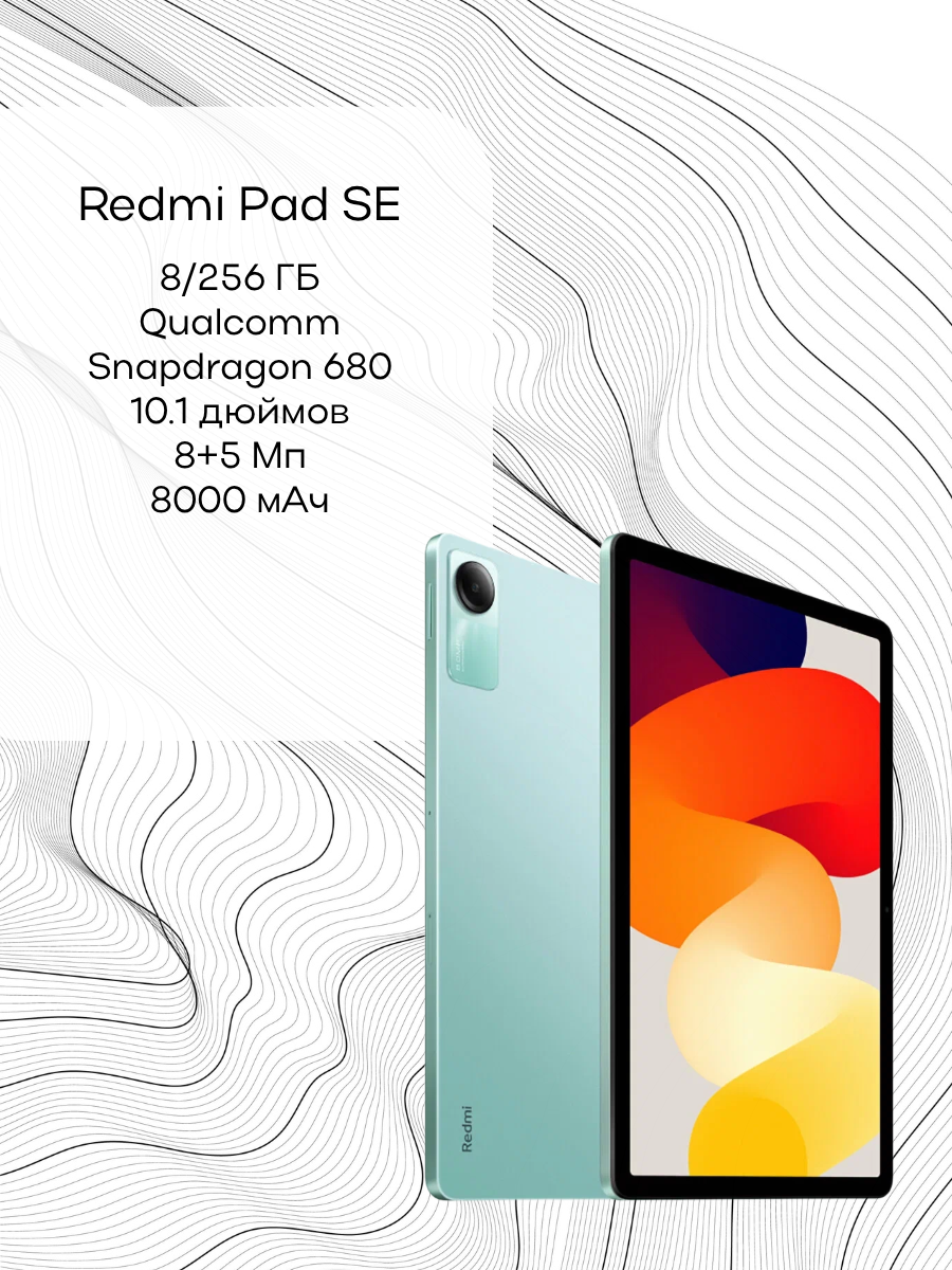 Планшет Xiaomi Redmi Pad SE, 8/256 ГБ, зеленый