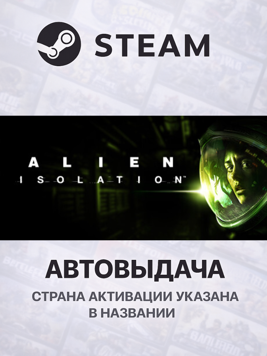 Alien: Isolation для PC/ПК, Steam Gift, Steam Deck, Украина
