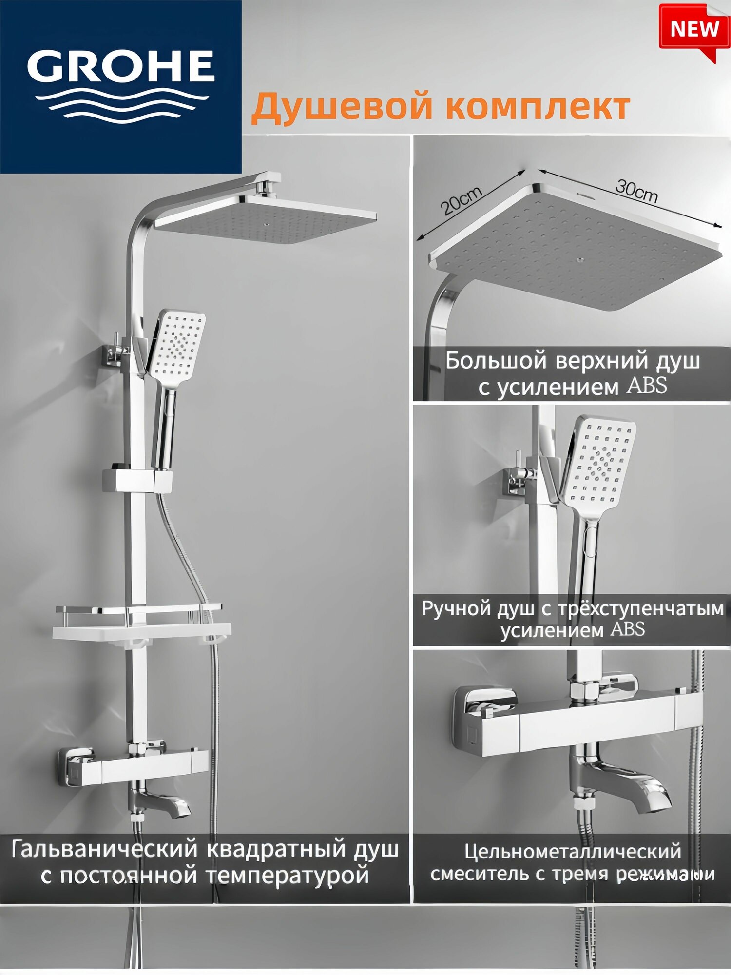 Термостатический душевой гарнитур Grohe из меди с гальваническим покрытием для домашнего использования