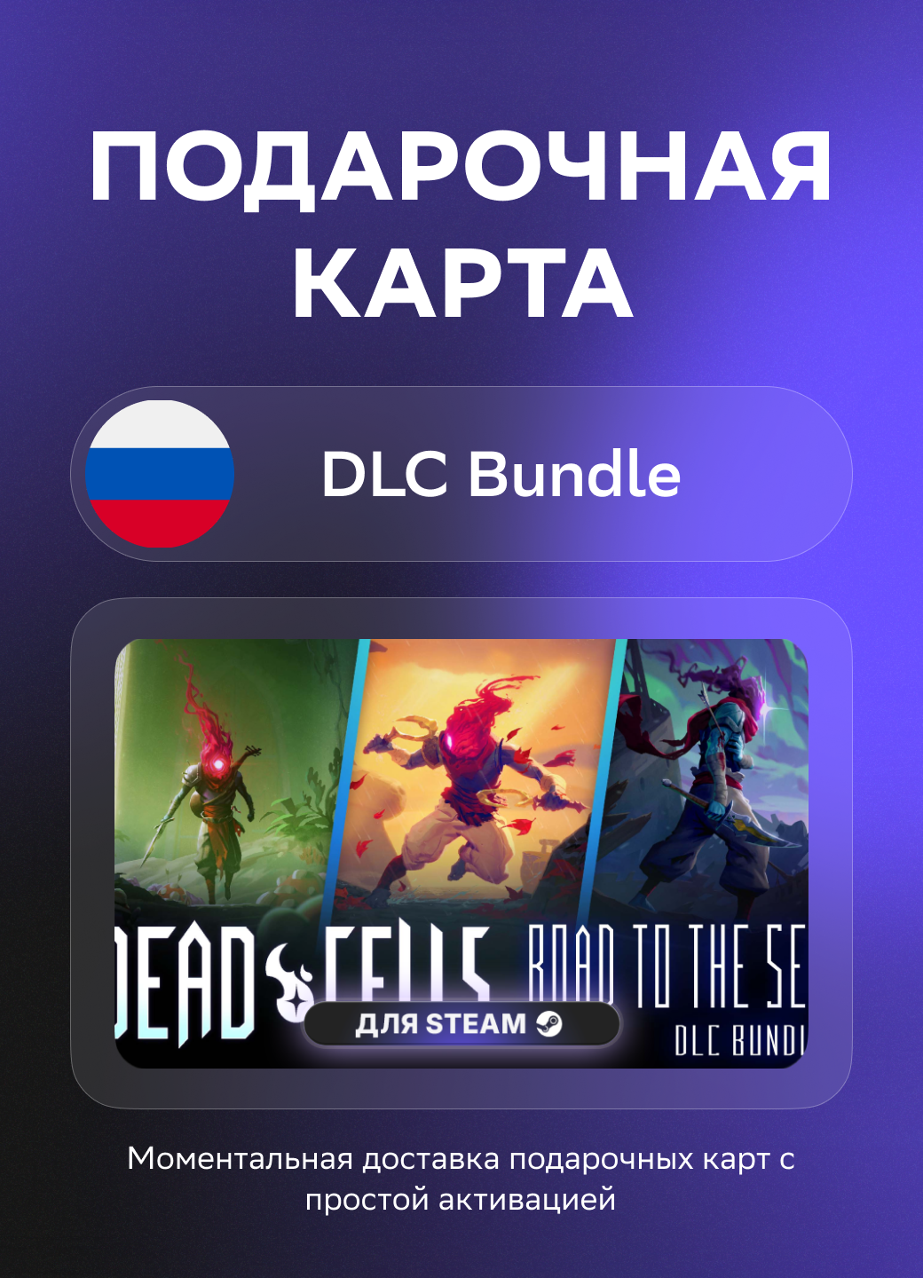 Подарочная карта Dead Cells: DLC Bundle для Steam | Россия | Оригинальный код
