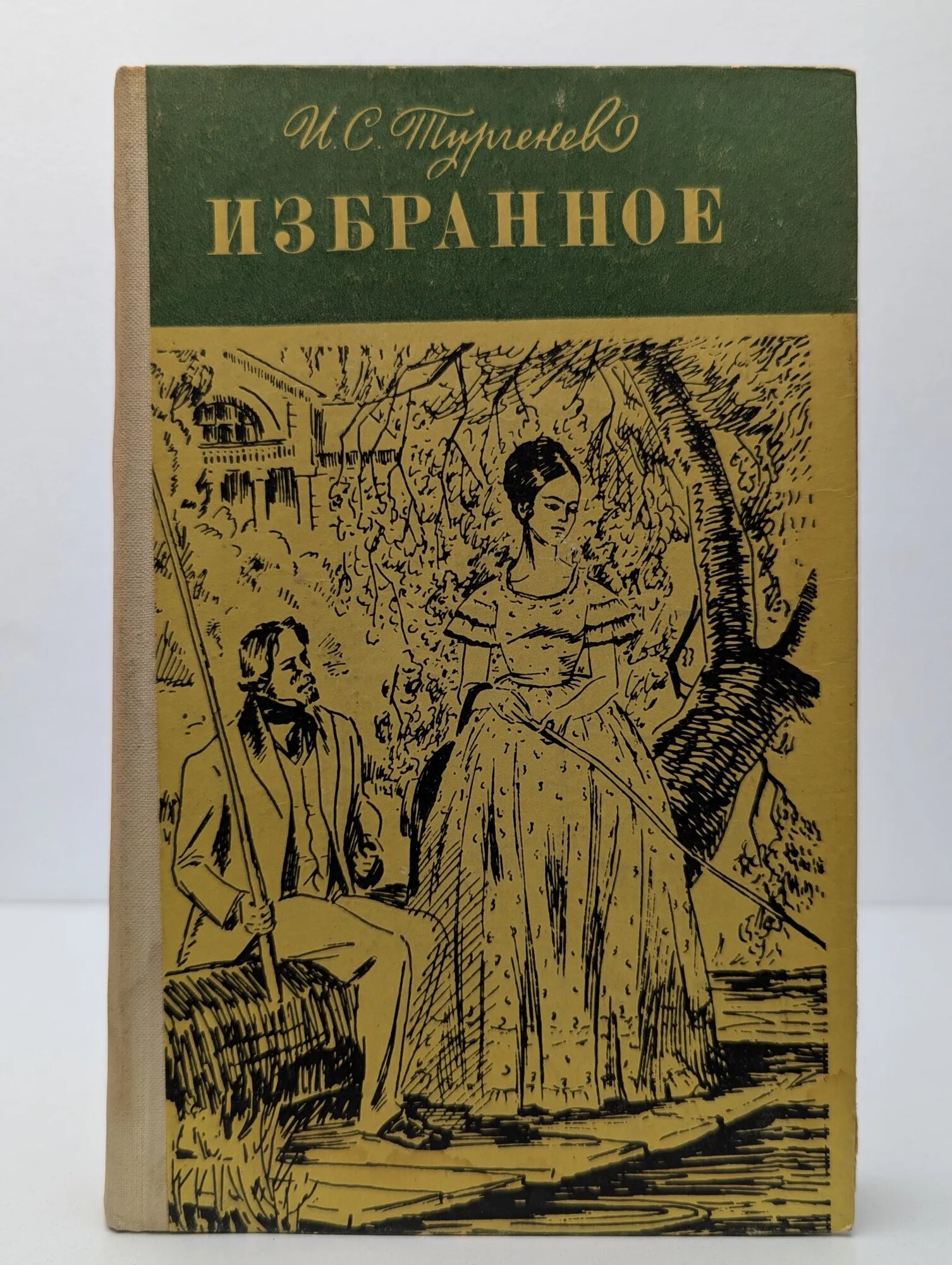 И. С. Тургенев. Избранное Тургенев Иван Сергеевич 1979