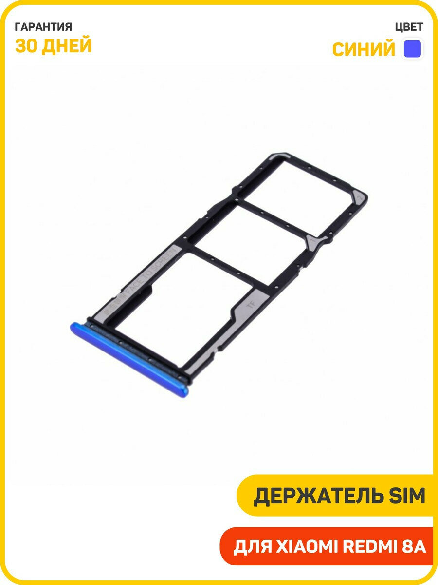 Держатель сим карты (SIM) для Xiaomi Redmi 8A, синий