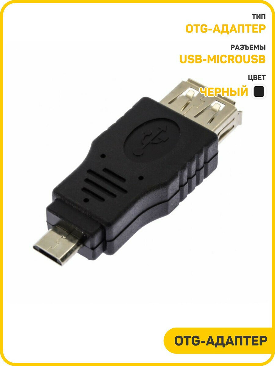 OTG-адаптер Perfeo USB-MicroUSB, черный