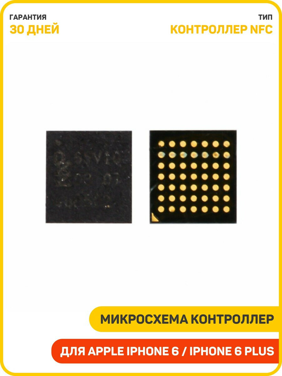 Микросхема контроллер NFC для Apple iPhone 6 / iPhone 6 Plus (65V10)