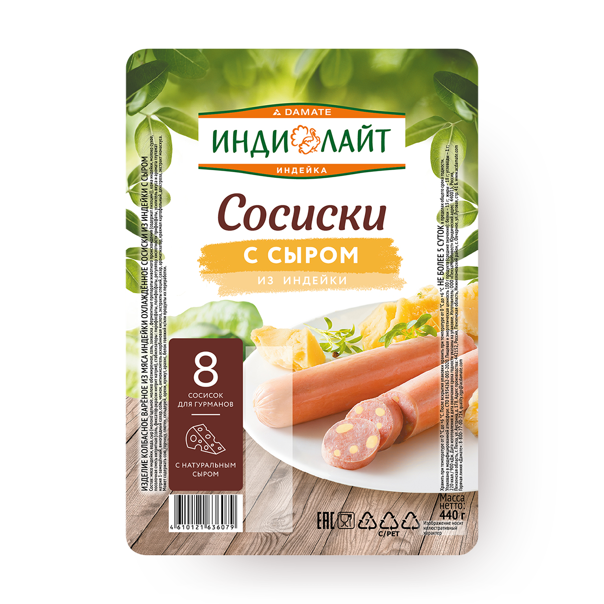Сосиски Индилайт с сыром, из мяса индейки, 1 упаковка, 440 г