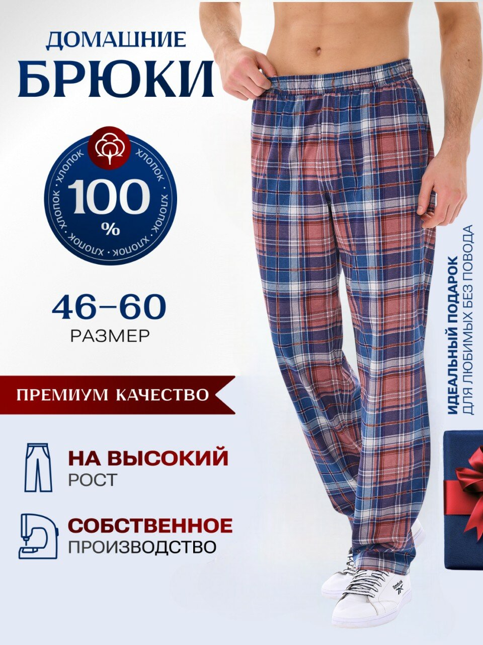 Брюки Хлопковые