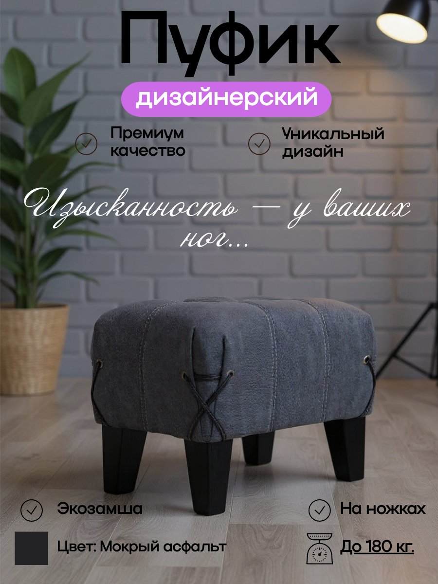Пуфик в прихожую, банкетка в спальню, коридор, пуф на ножках "Рем-мини" 38х28 см