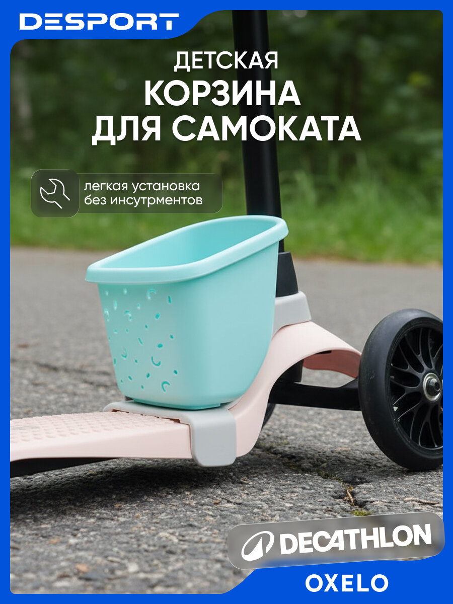 Корзина для детского самоката мятная Oxelo 100