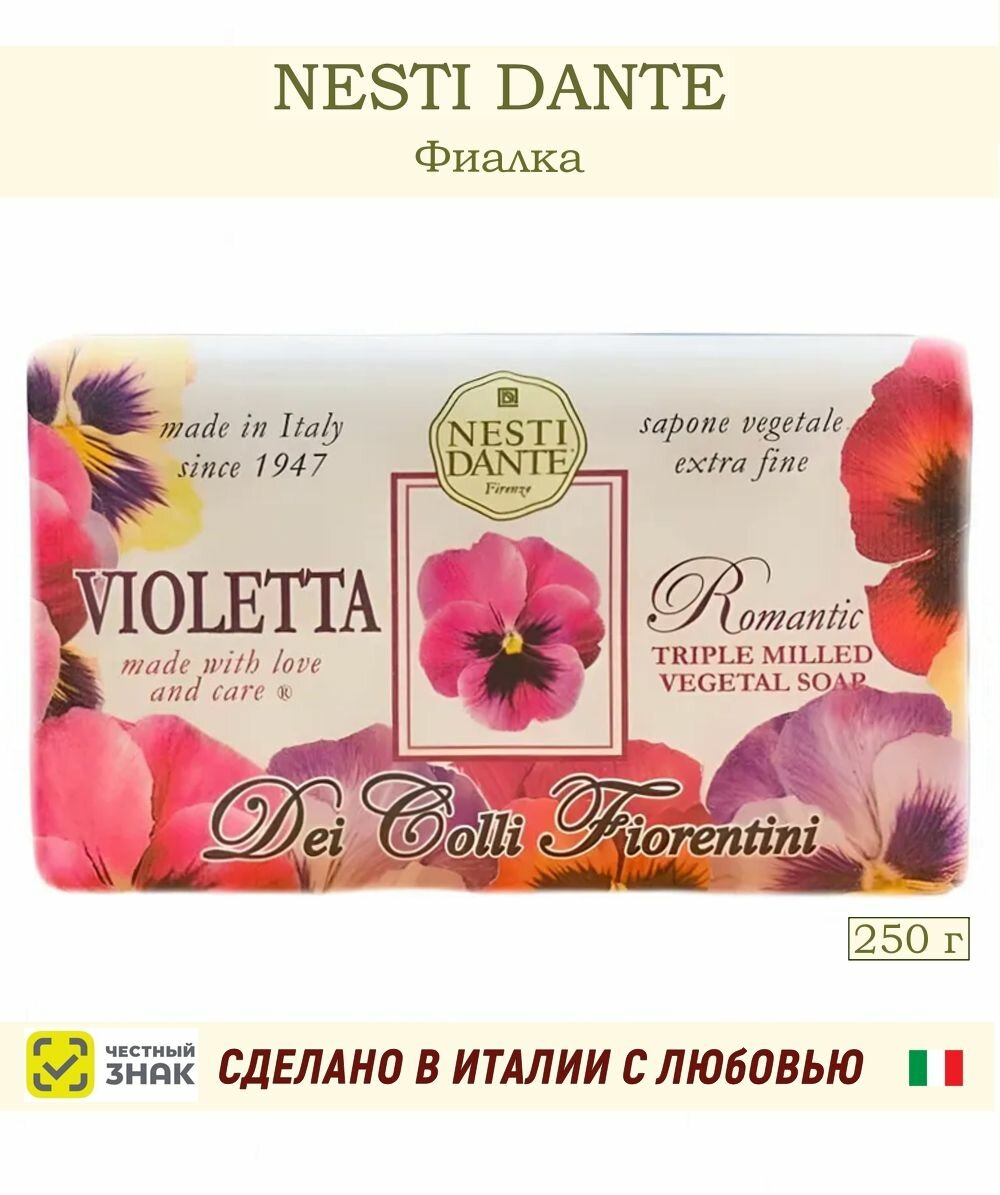 Nesti Dante Фиалка / Sweet violetа, 250 г