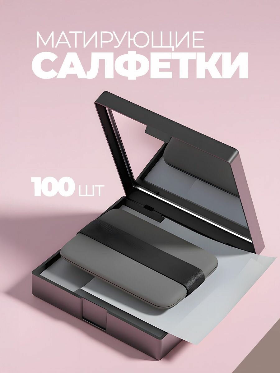 Салфетки матирующие для лица со спонжем в футляре