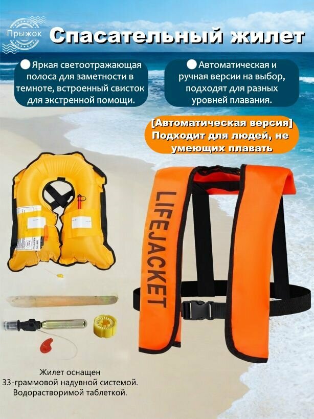 Автоматический надувной спасательный жилет для взрослых, лодочный, портативный рыболовный жилет-спасатель
