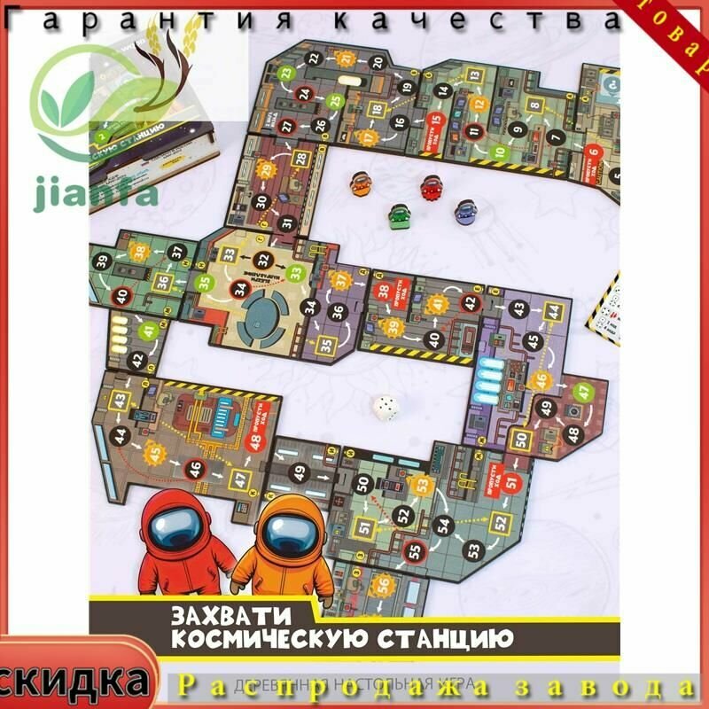 Настольная игра для детей "Захвати космическую станцию"