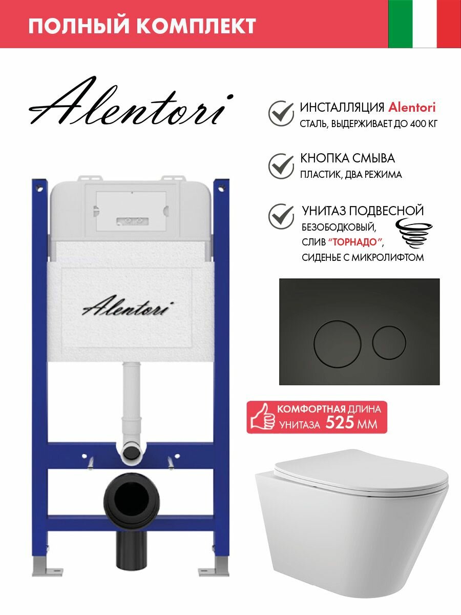 Комплект Инсталляция для унитаза Alentori SISTEMA 50 AL. SIS33T с клавишей Alentori CHIAVE L, черный матовый AL. CHI103BM + Унитаз Long 525*360 безободковый, Vortex, Soft-Close, белый глянцевый, конус