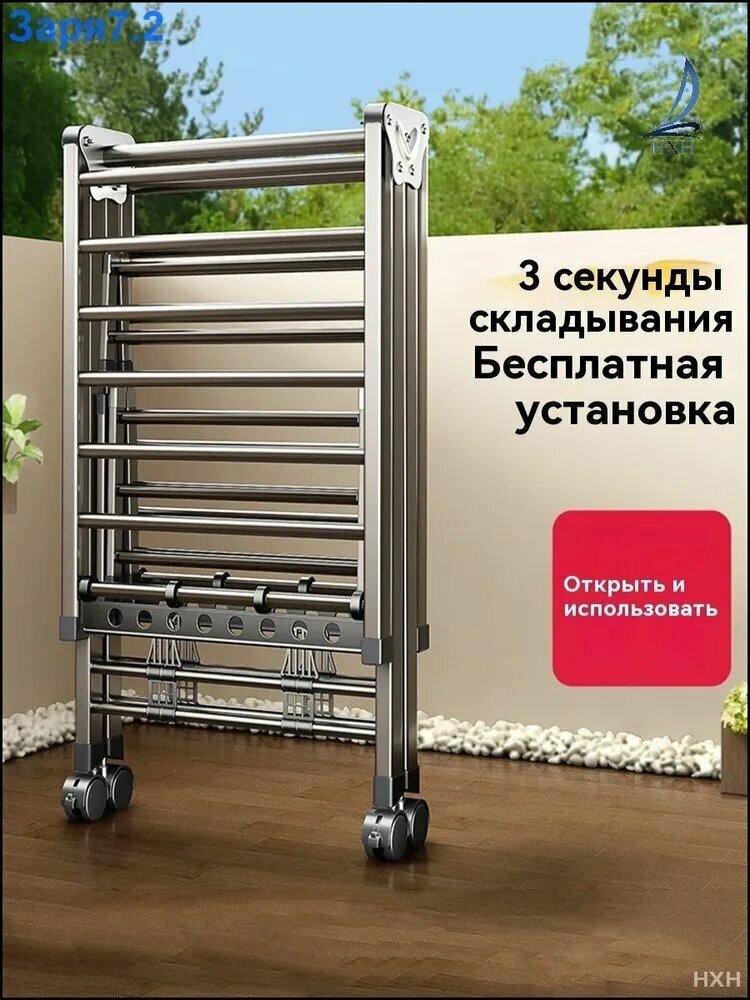 Напольная сушилка напольная х 45 см х 114.5 см