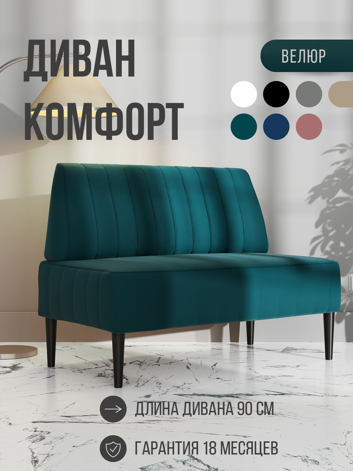 Диван двухместный MVM Комфорт 90 см, прямой, сине-зеленый, велюр, нераскладной