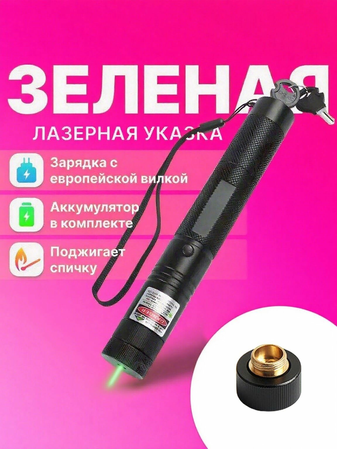 Лазерная указка мощная зеленый луч с насадкой звездное небо 303