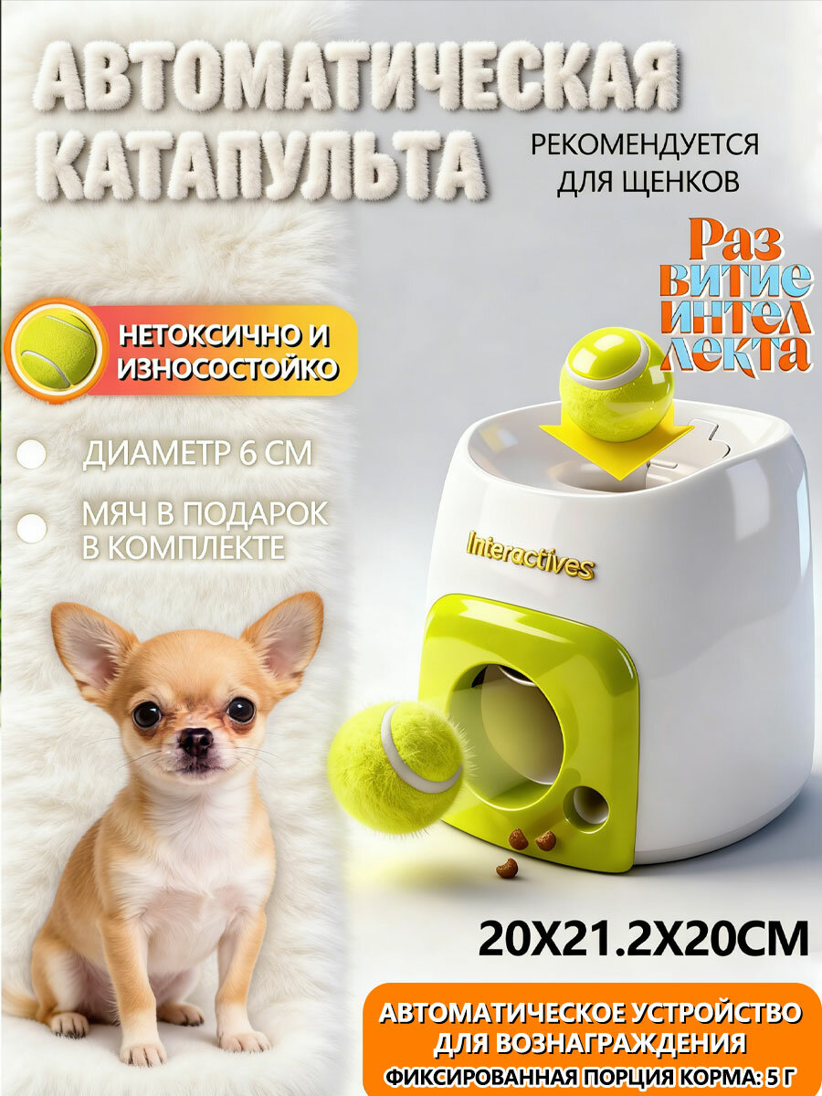 Катапульта мячей для собак интерактивная OZBERRY с 3 мячами