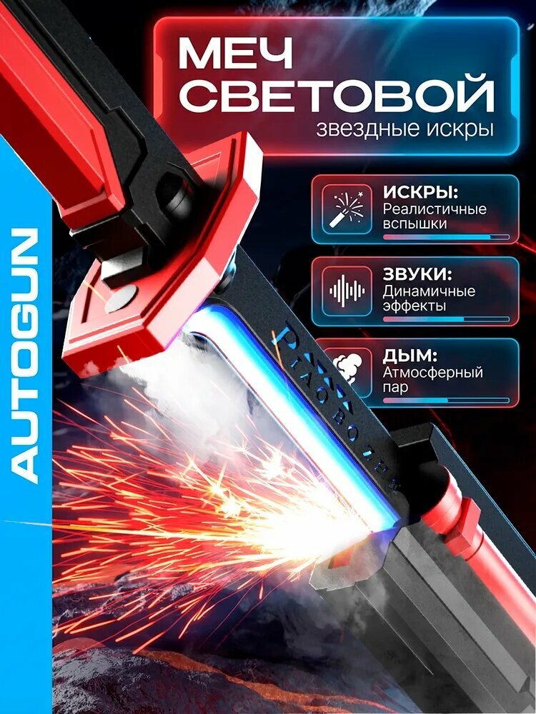Меч световой игрушечный катана, подарок мальчику 10 лет