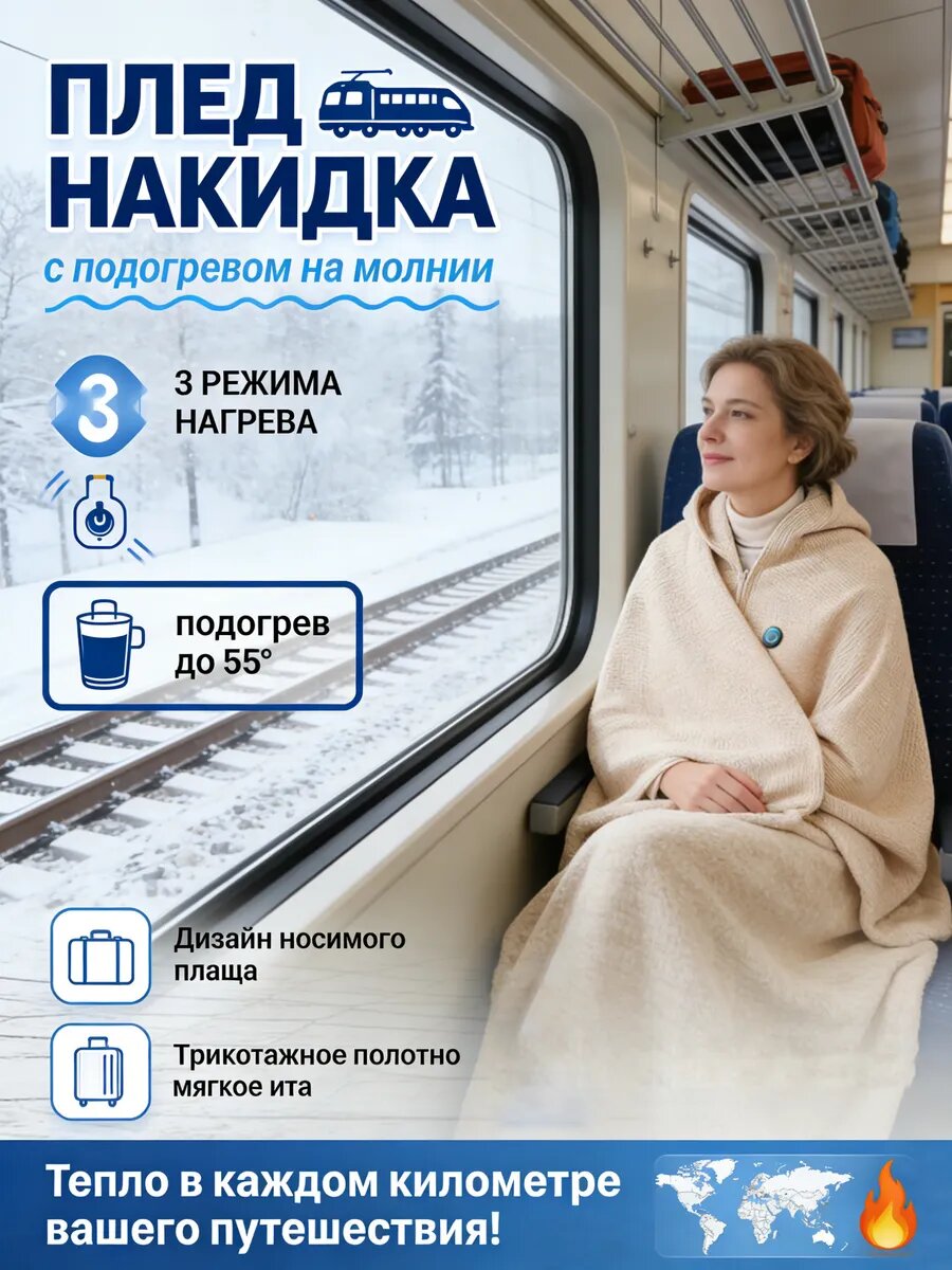 Электроодеяло с подогревом теплый плед