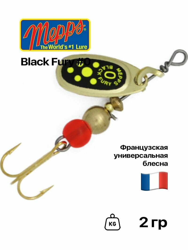 Блесна вращающаяся Mepps Black Fury, №0, 2 гр, #Gold/Chartreuse