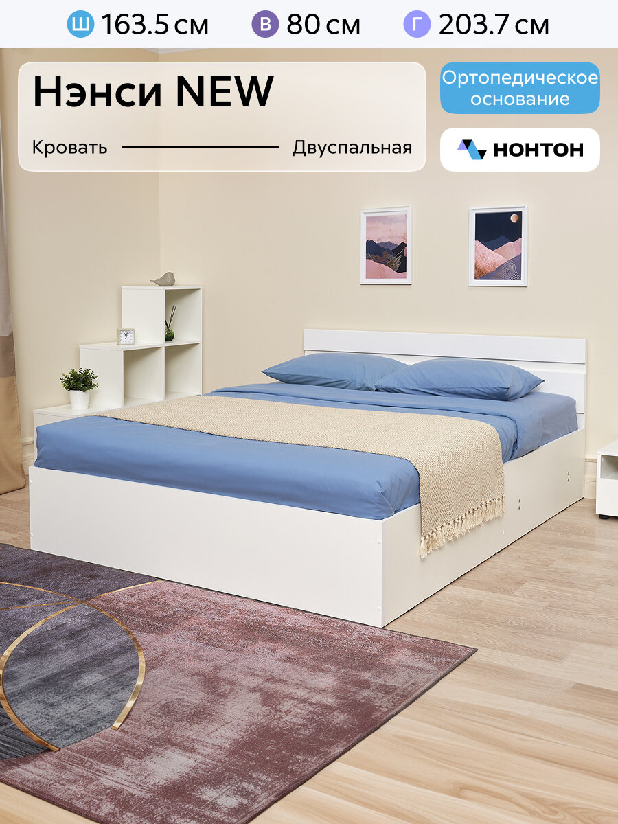 Кровать двуспальная Нонтон Нэнси New, 160*200 см, ламели, подъемный механизм, белый / белый глянец