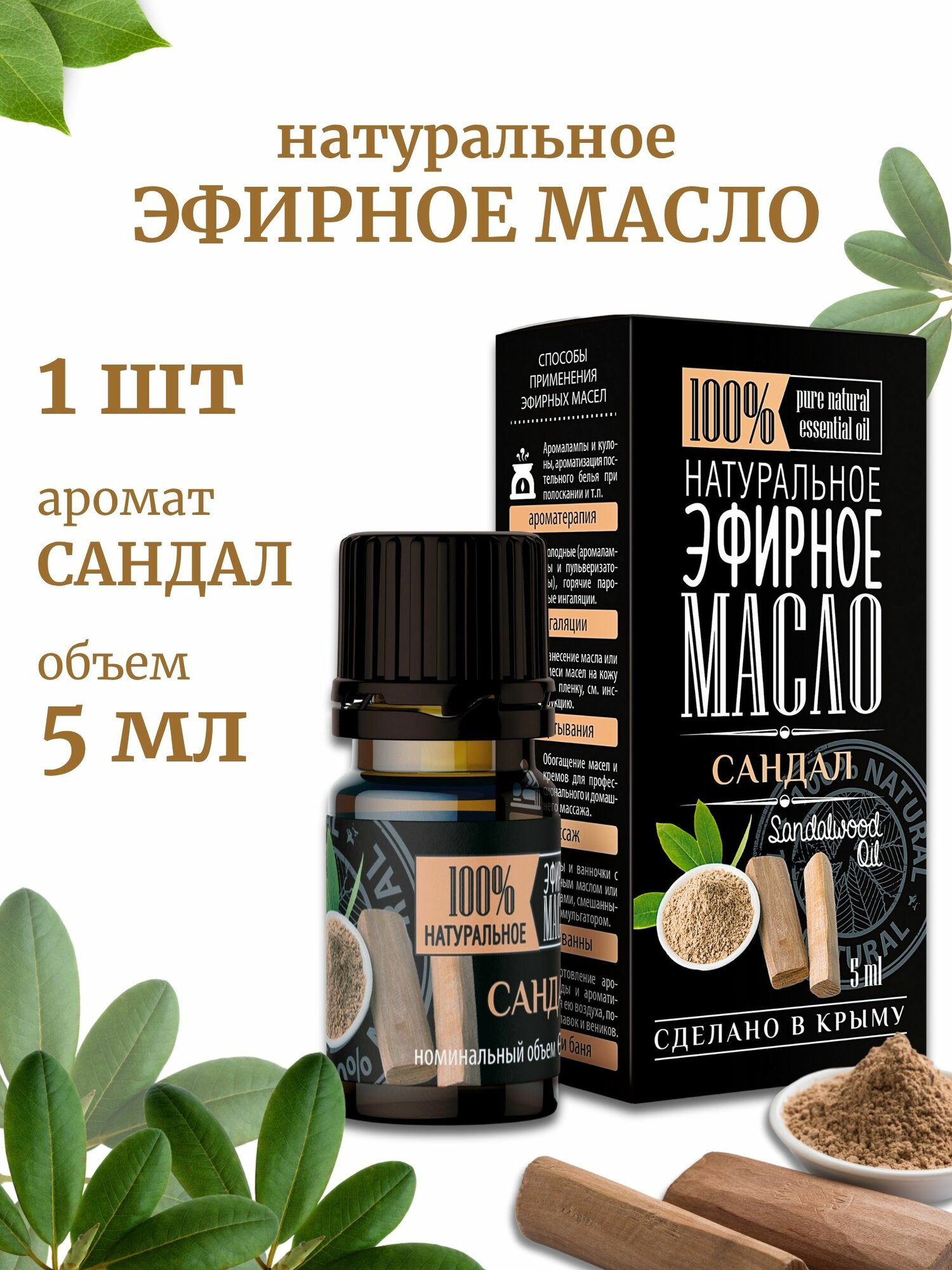 КМ-5эм-сандал Эфирное масло Крымские масла Сандал, 5 мл Кап. дозатор