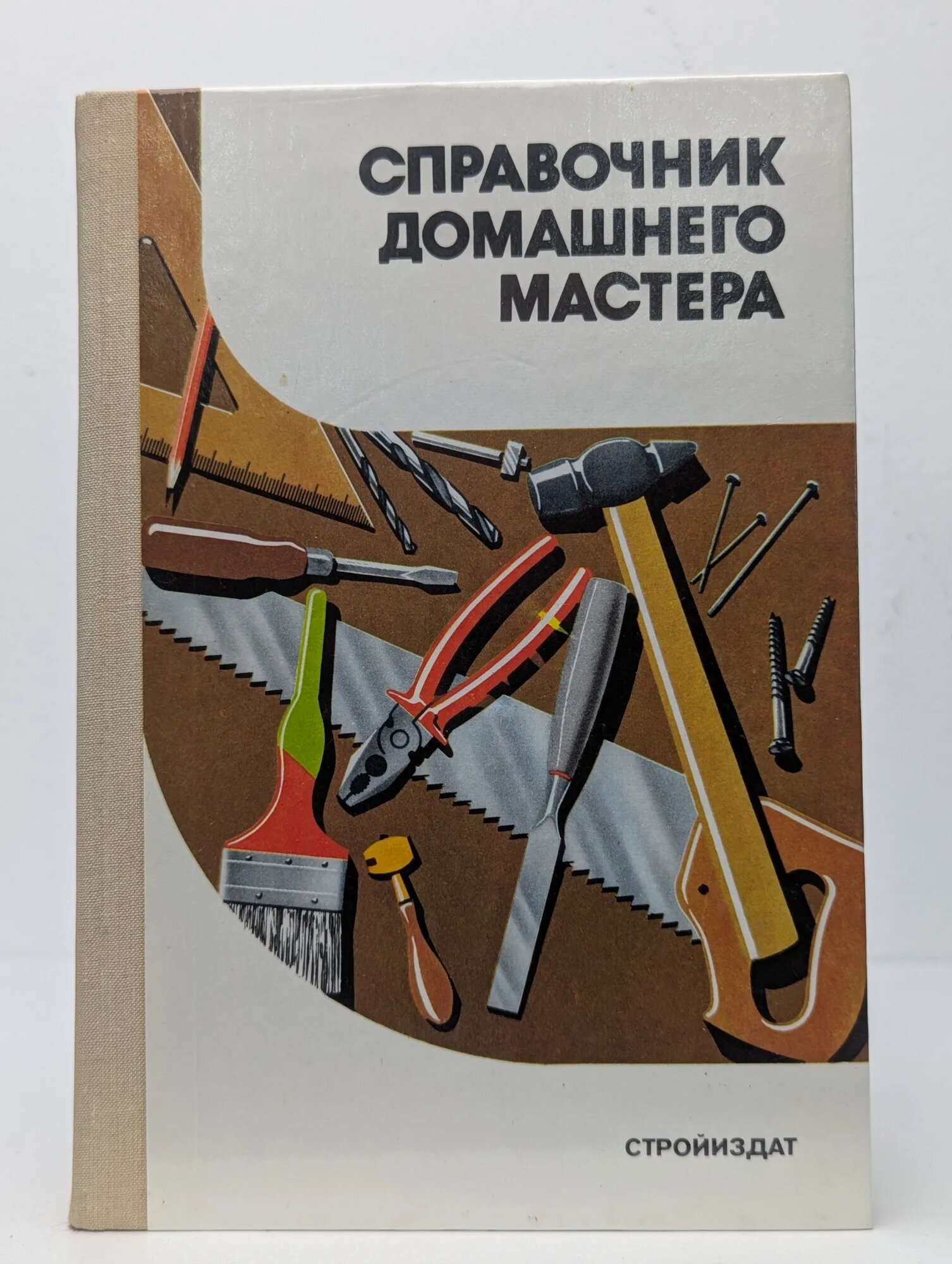 Справочник домашнего мастера Шепелев Александр Михайлович 1989