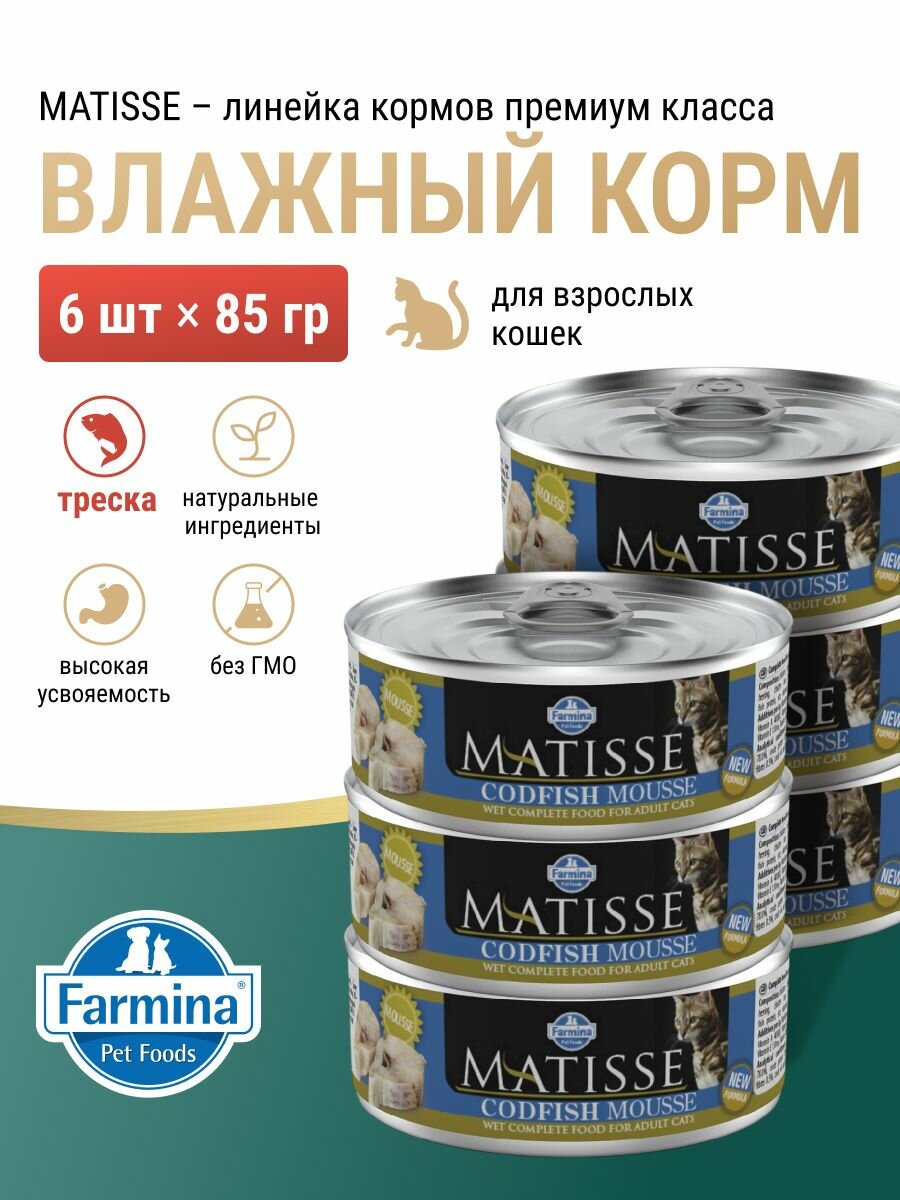 Farmina Matisse Влажный корм (консервы) для кошек, мусс с треской, 85 гр * 6 шт.
