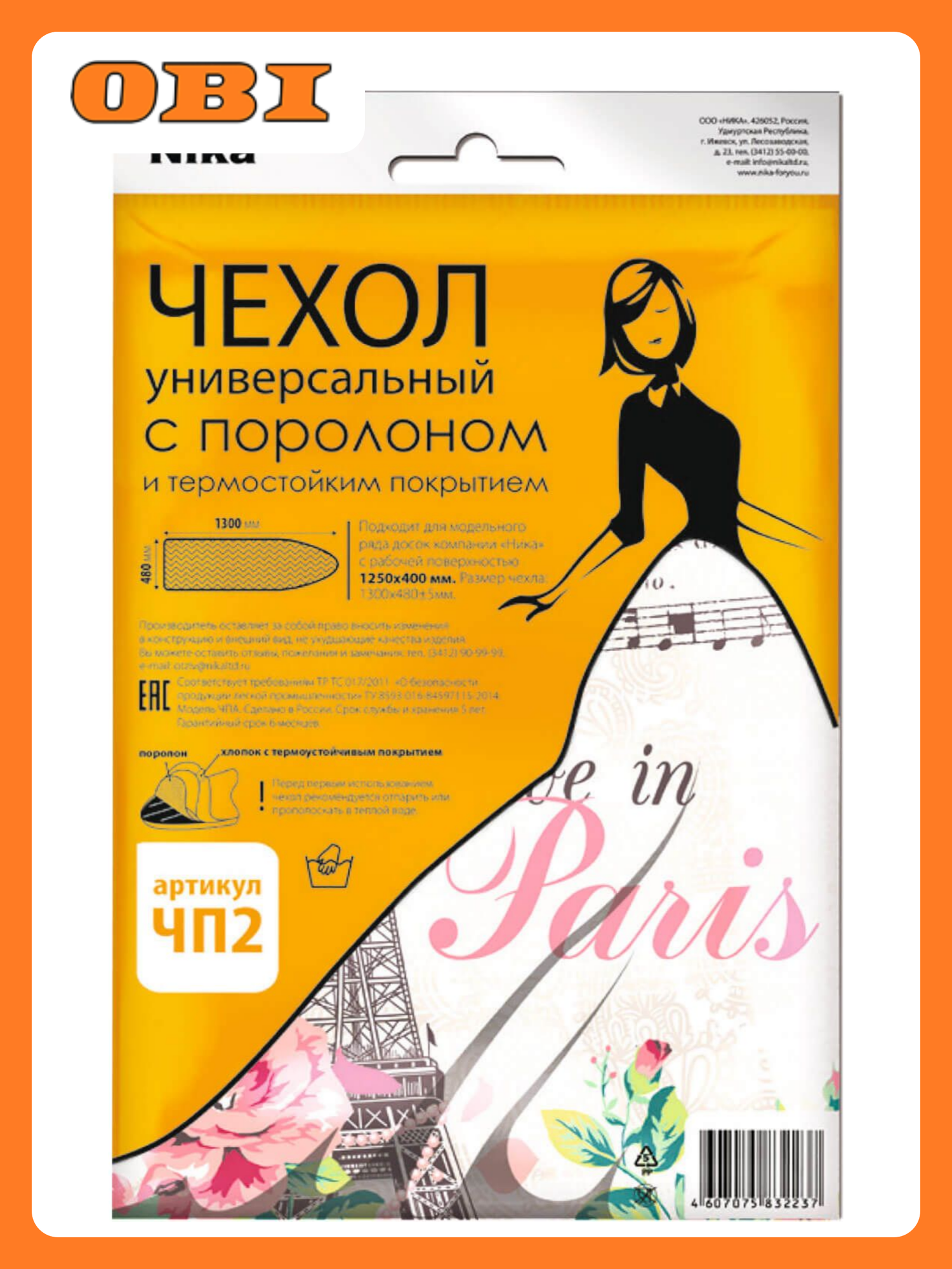 Чехол для гладильной доски Nika ЧП2 1300х520 мм в ассортименте