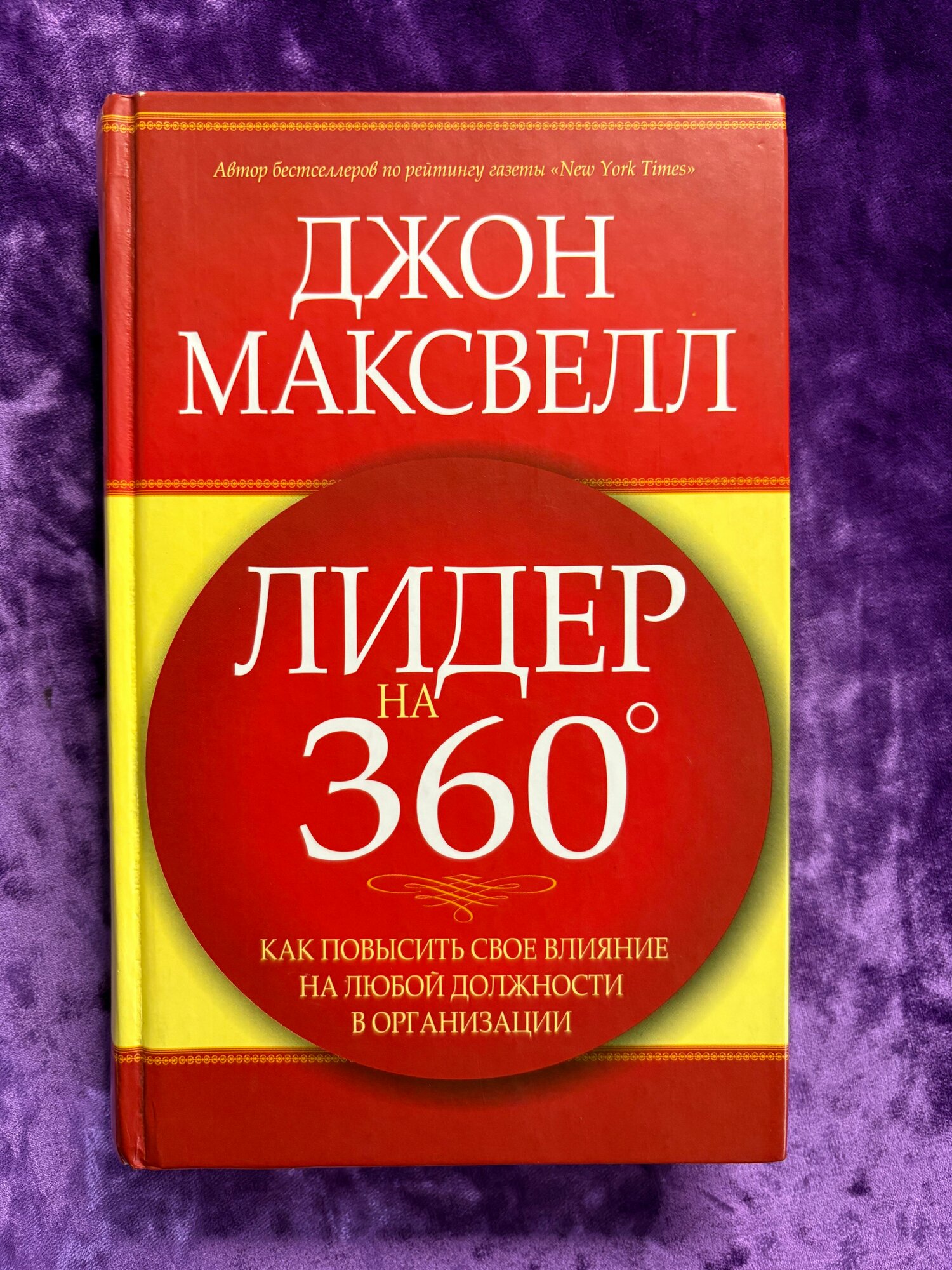 Лидер на 360