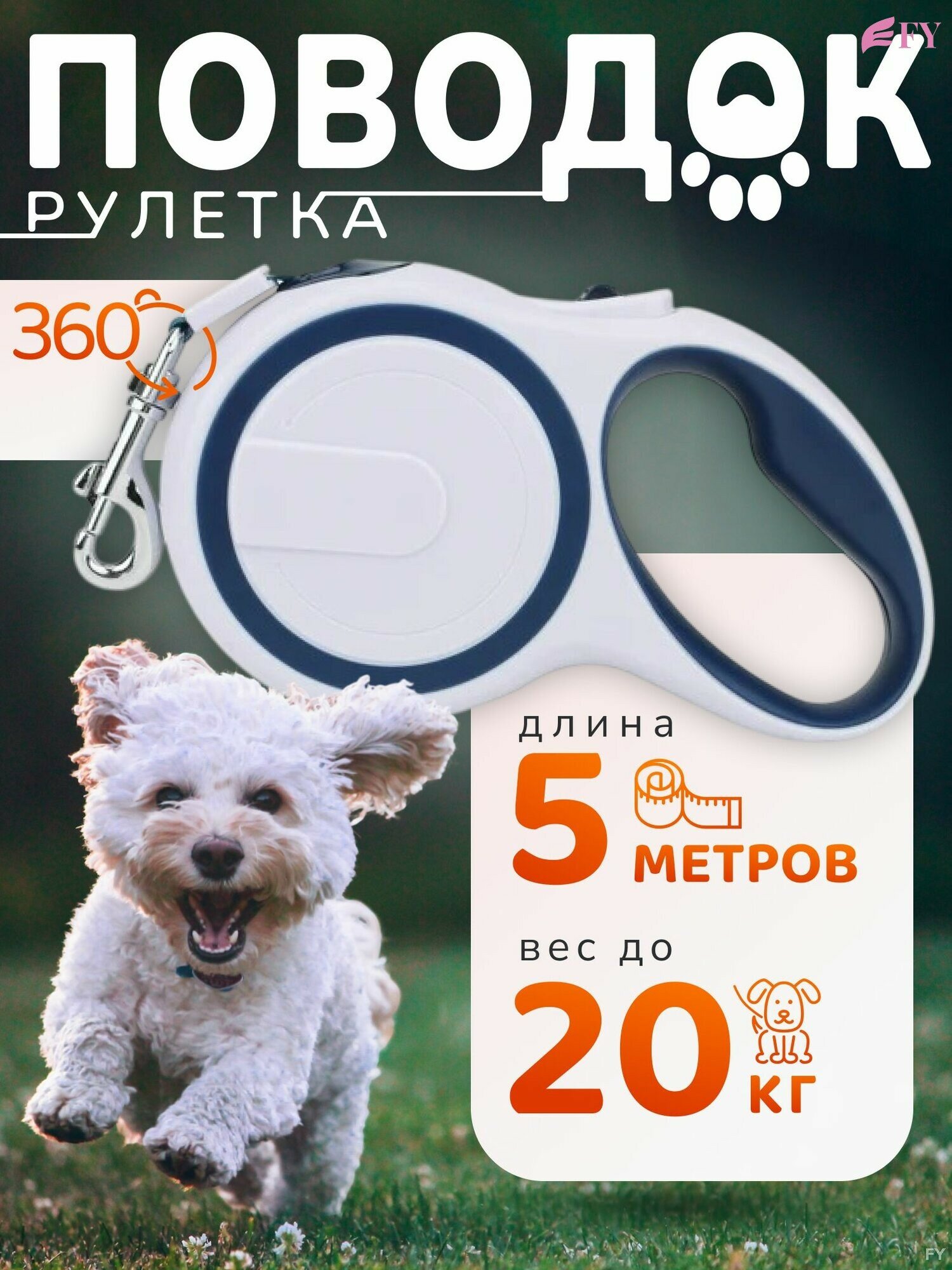 Поводок-рулетка для собак 5 м, до 20 кг Собачий поводок Автоматический выдвижной поводок для собаки