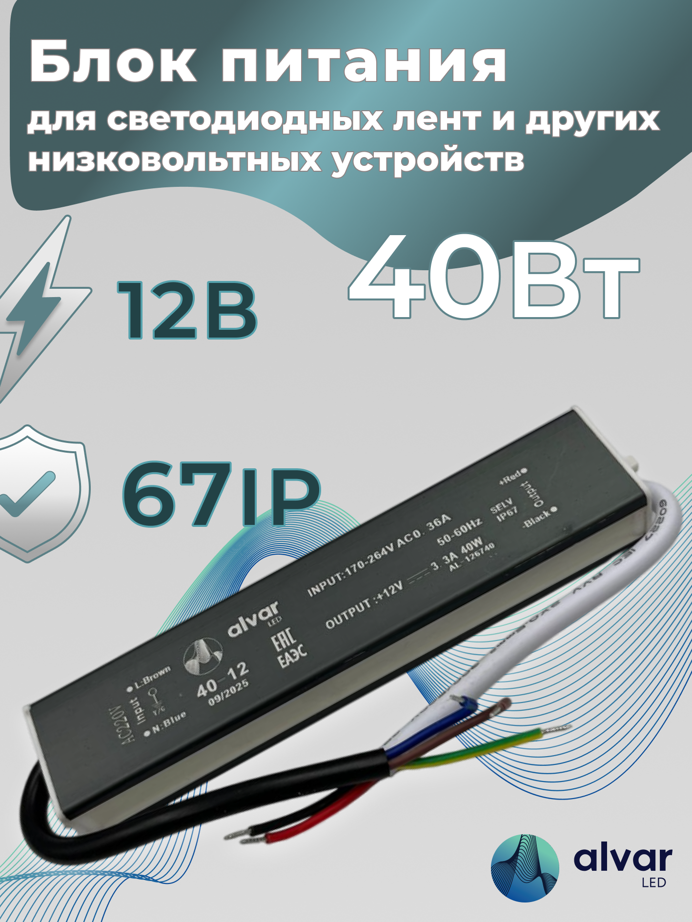 Блок питания 12В 40Вт IP67, герметичный, для светодиодных лент