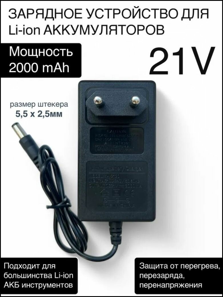 Зарядное устройство для инструмента 2A
