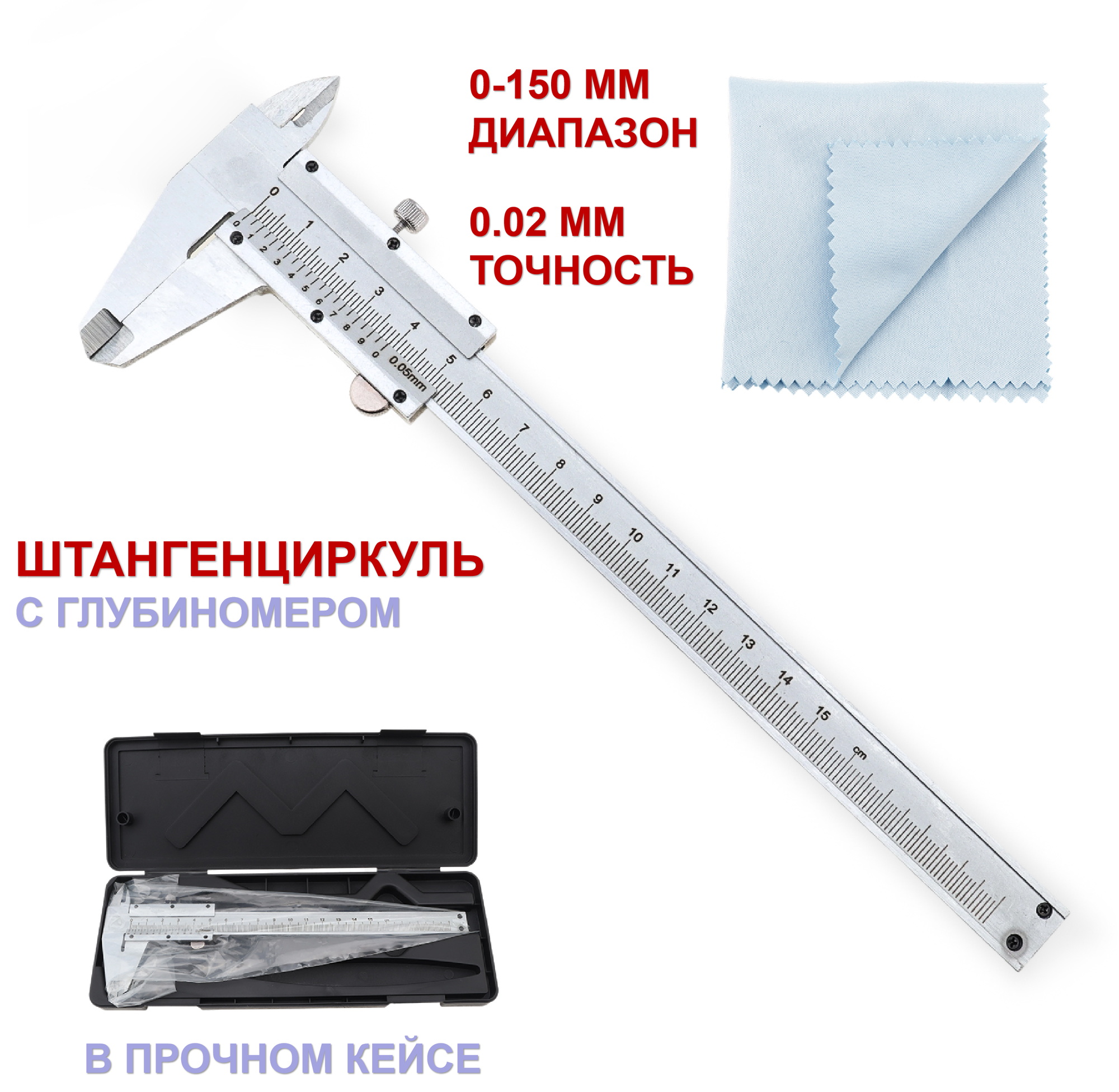 Штангенциркуль, углеродистая сталь, серебристый, 0-150мм, 0.05мм