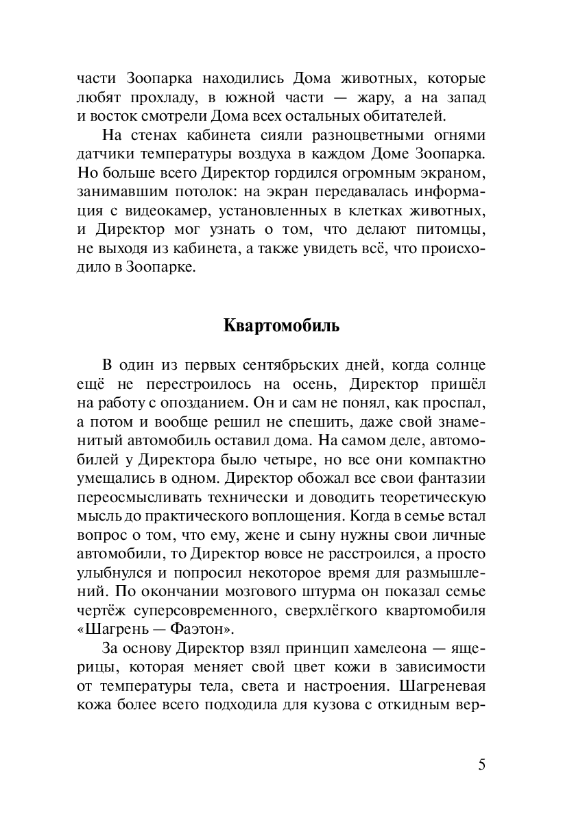 Приключения Гепардиса — фото 1