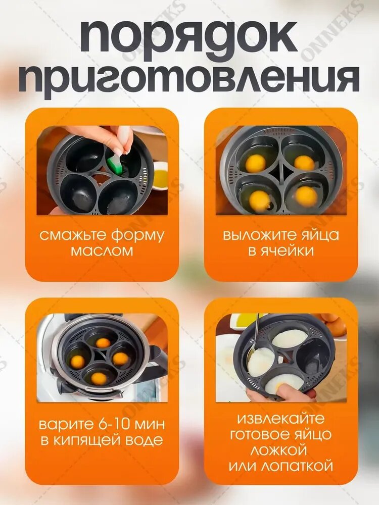 Пашотница для яиц, форма для варки яиц пашот, пищевой пластик, 4 ячейки, легко готовить — фото 1