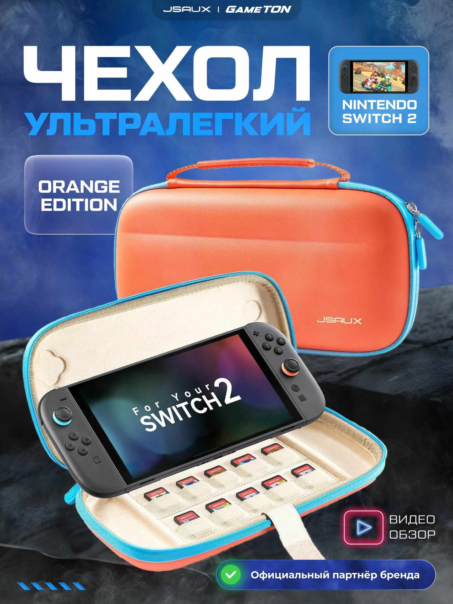 Чехол JSAUX Slim для Nintendo Switch 2, ультралёгкий защитный кейс со слотами для 10 картриджей и ручкой для переноски и хранения Нинтендо Свитч 2 (Оранжевый) - BG0119