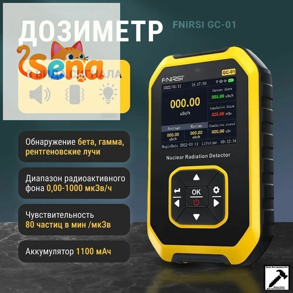 Эксклюзивный дозиметр FNIRSI GC01