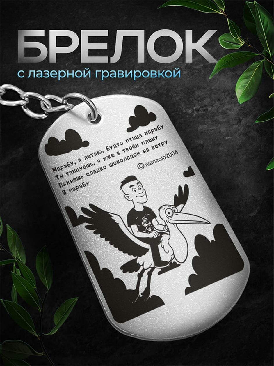 Брелок