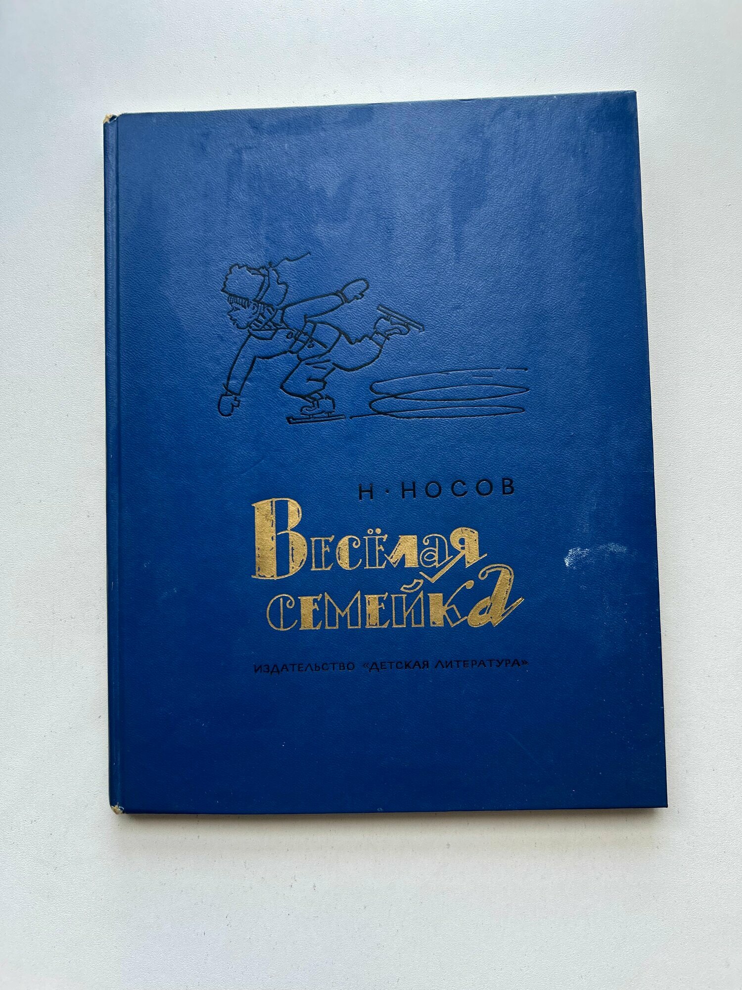 Книга Веселая семейка. Повесть и рассказы. Издание 1975 года