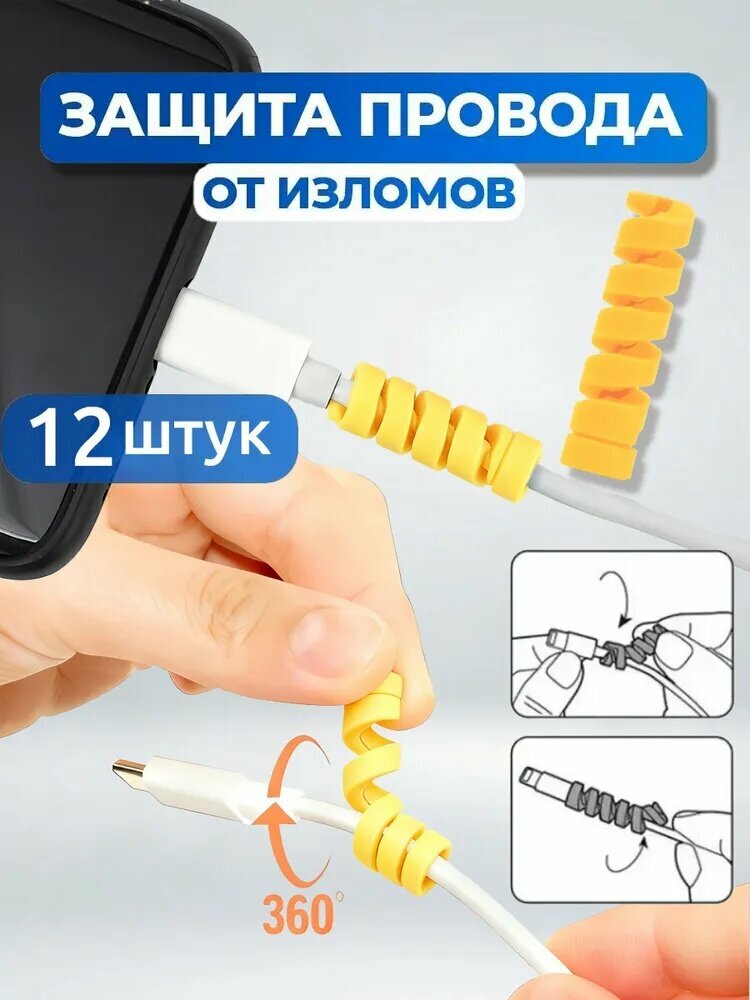 Защита для зарядки от излома на провода протектор кабеля