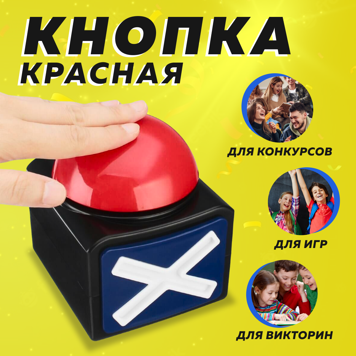 Кнопка сигнальная для викторин "Голос", пластик, красная, 16x12.7см