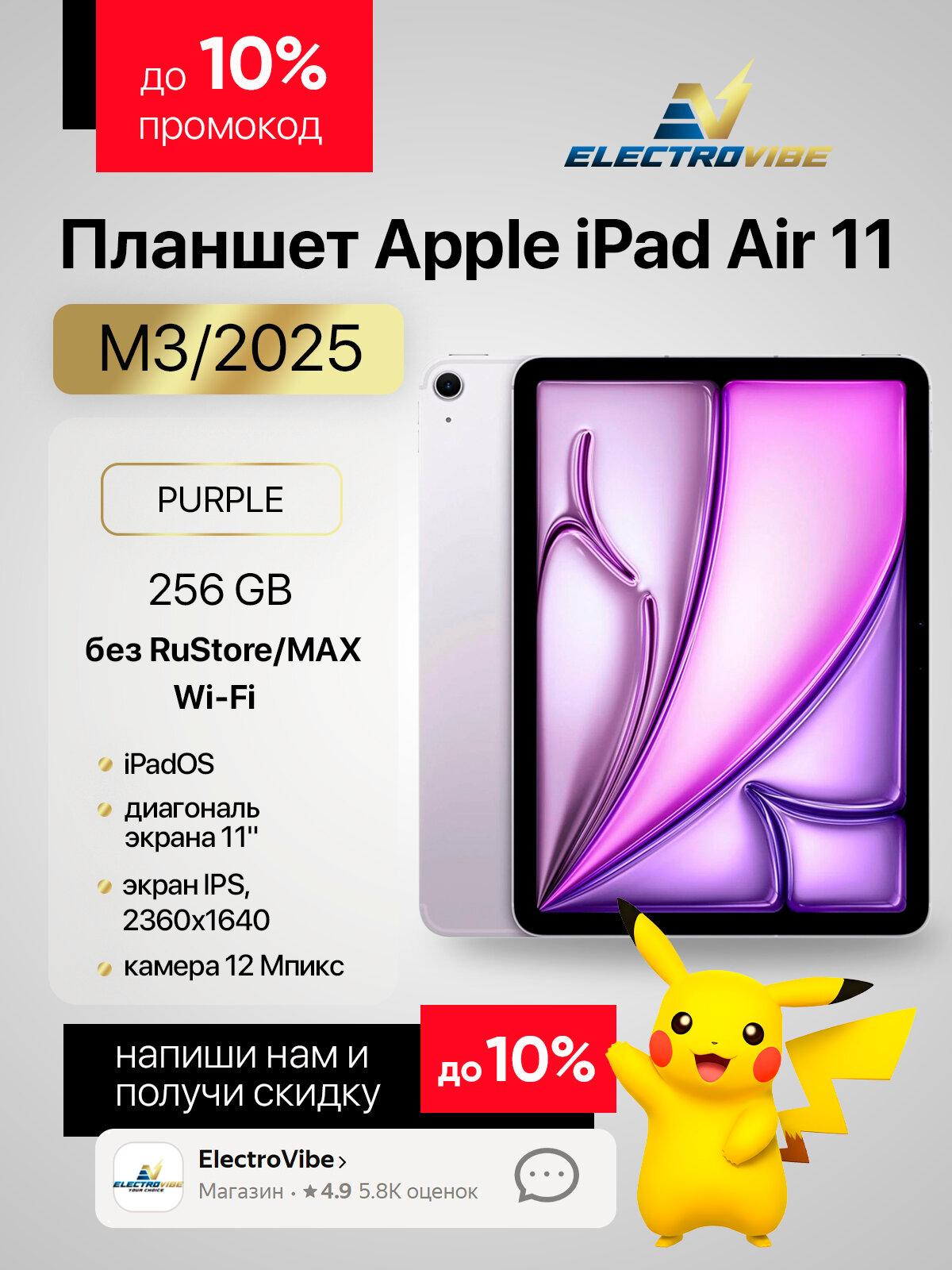 Планшет Apple iPad Air 11 M3 2025 256Gb Wi-Fi purple, без RuStore/MAX