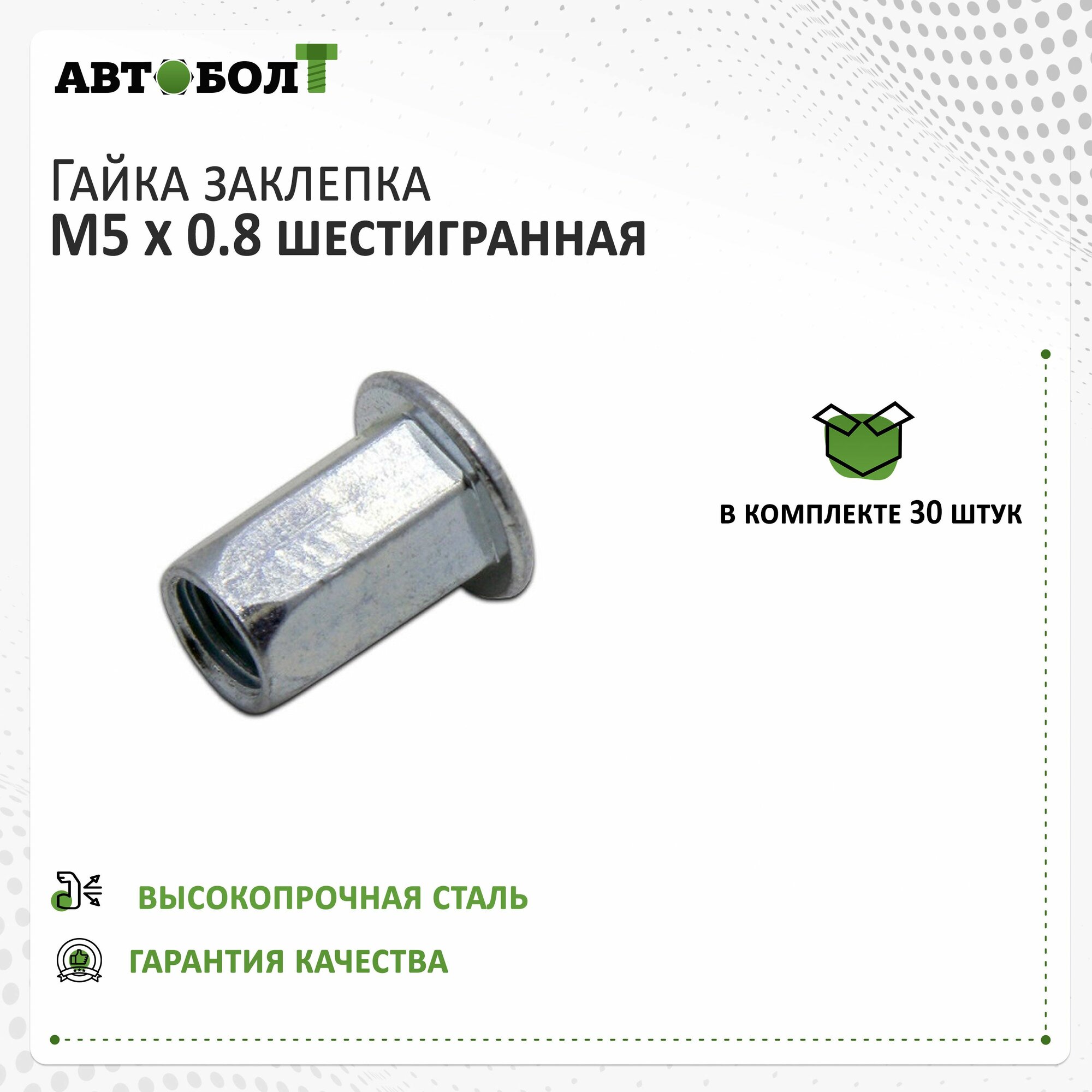 Гайка-заклепка резьбовая М5 шестигранная, 30 штук