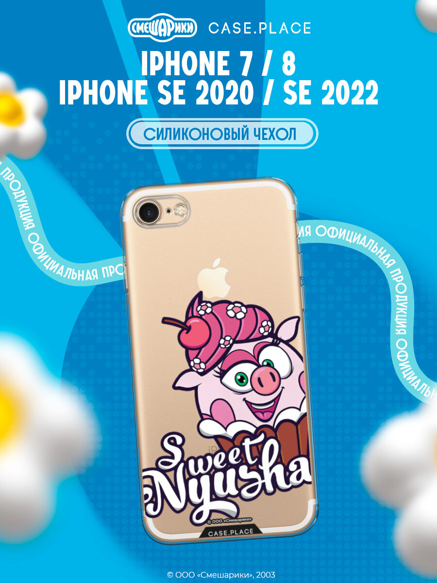 Чехол на Apple iPhone 7/8/SE 2020/SE 2022 / Айфон 7/Айфон 8 с принтом Сладкий образ Нюши