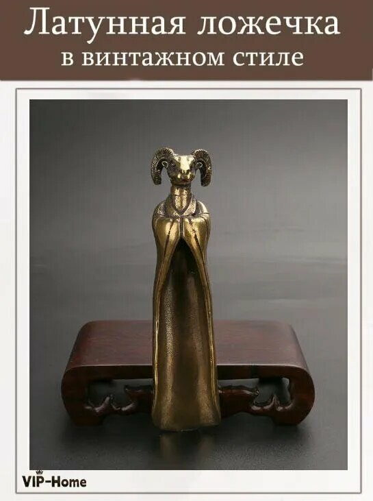 Ложка чайная 1 предм. медь