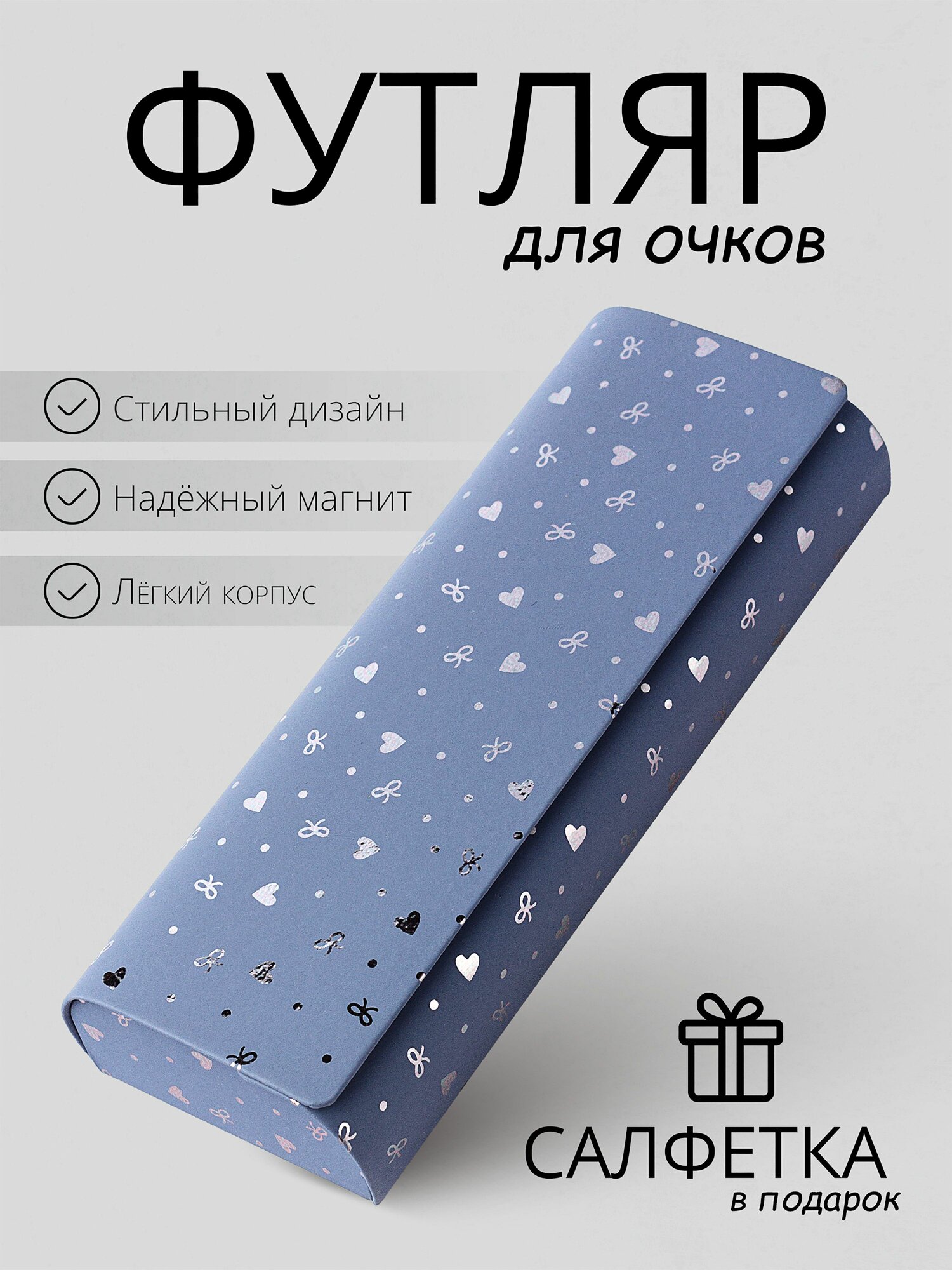 Футляр для очков