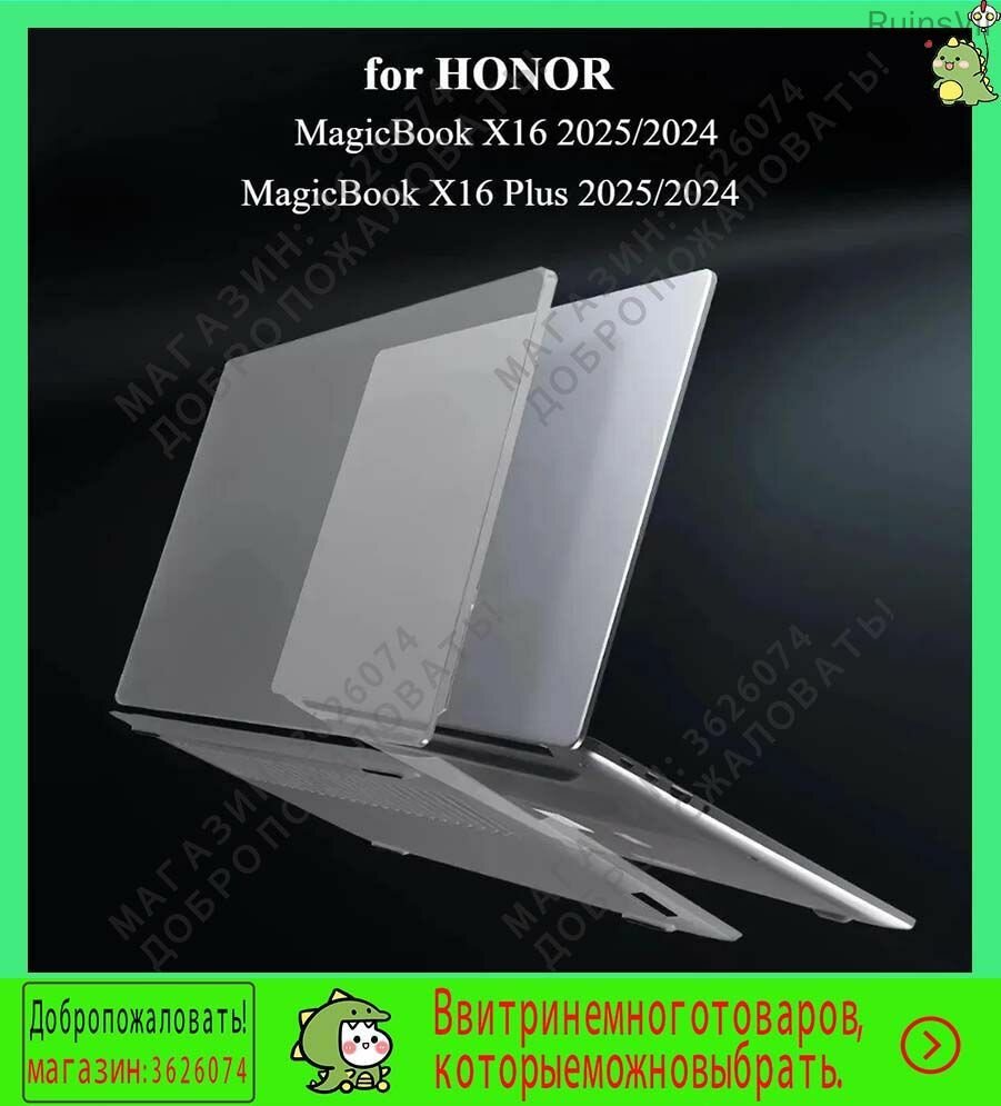 Чехол матовый жесткий для ноутбука HUAWEI HONOR MagicBook X16 Plus 2025 2024 (16 дюйма) Чехол для ноутбука