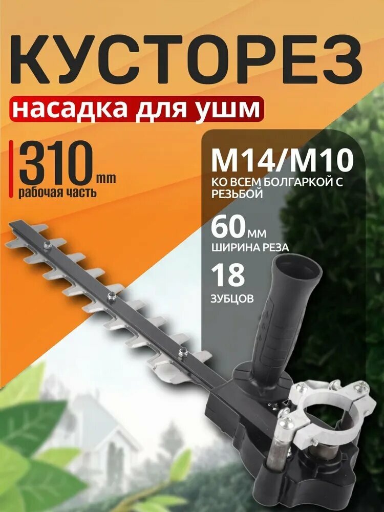 Насадка кусторез для УШМ болгарки