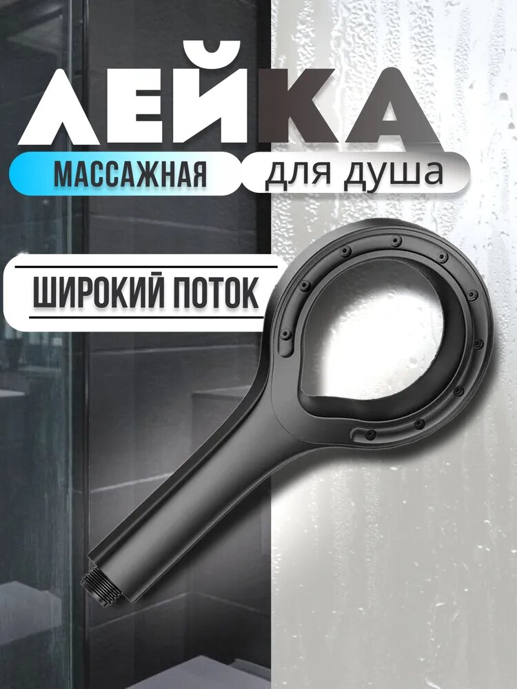 Черная лейка для душа лейка душевая водосберегающая кольцо